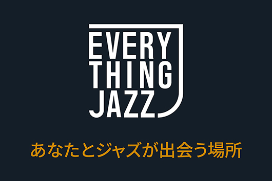 ジャズの魅力に出会える決定版サイト「Everything Jazz」が日本上陸。オープン記念でさまざまなキャンペーンを実施 | NEWS | MUSIC LIFE CLUB
